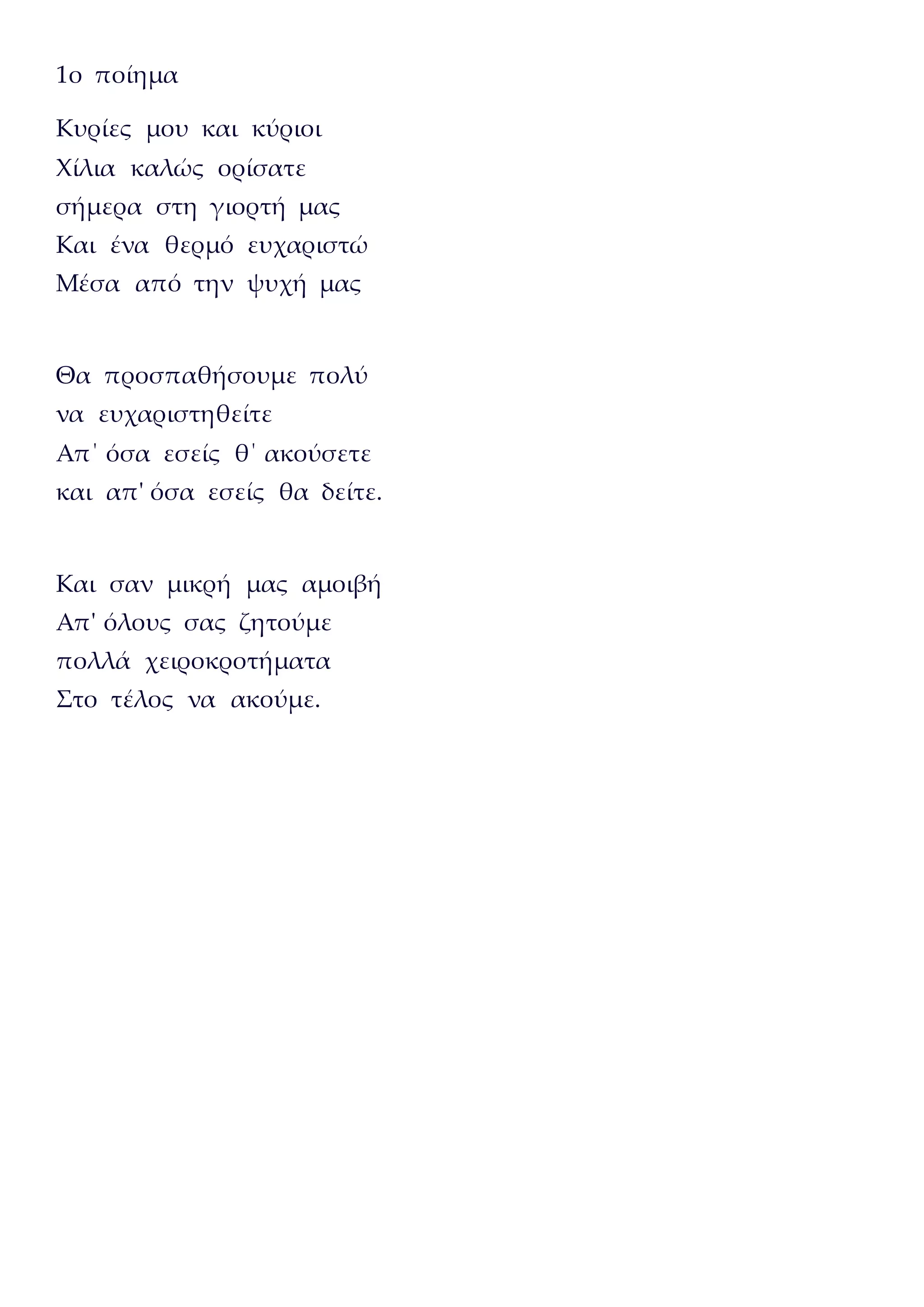 τελικο γιορτης χριστουγεννων | PDF