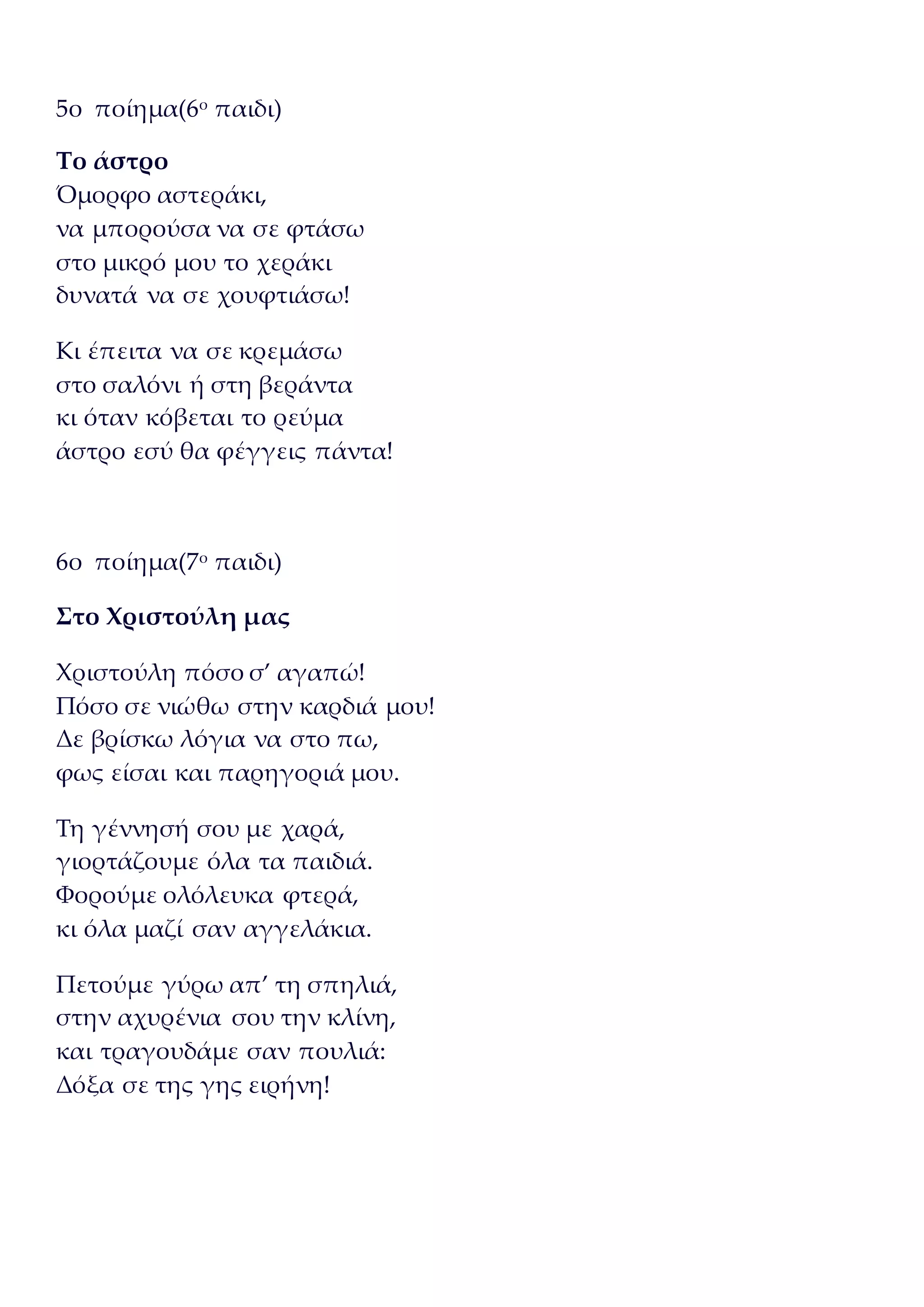 τελικο γιορτης χριστουγεννων | PDF