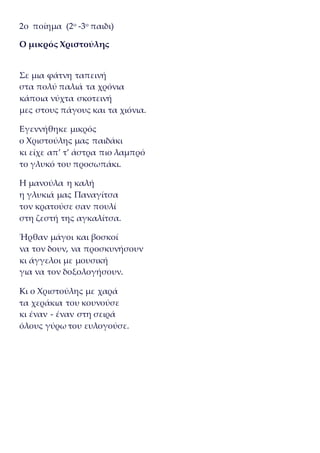 τελικο γιορτης χριστουγεννων | PDF