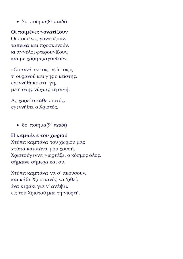 τελικο γιορτης χριστουγεννων | PDF