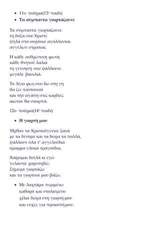 τελικο γιορτης χριστουγεννων | PDF