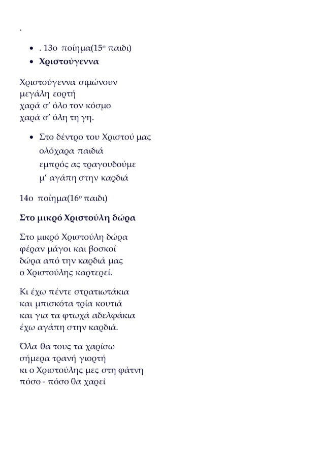 τελικο γιορτης χριστουγεννων | PDF