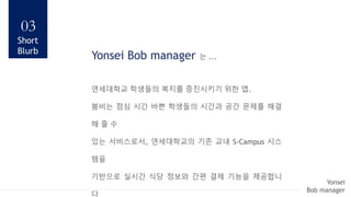 Yonsei Bob manager | PPTX