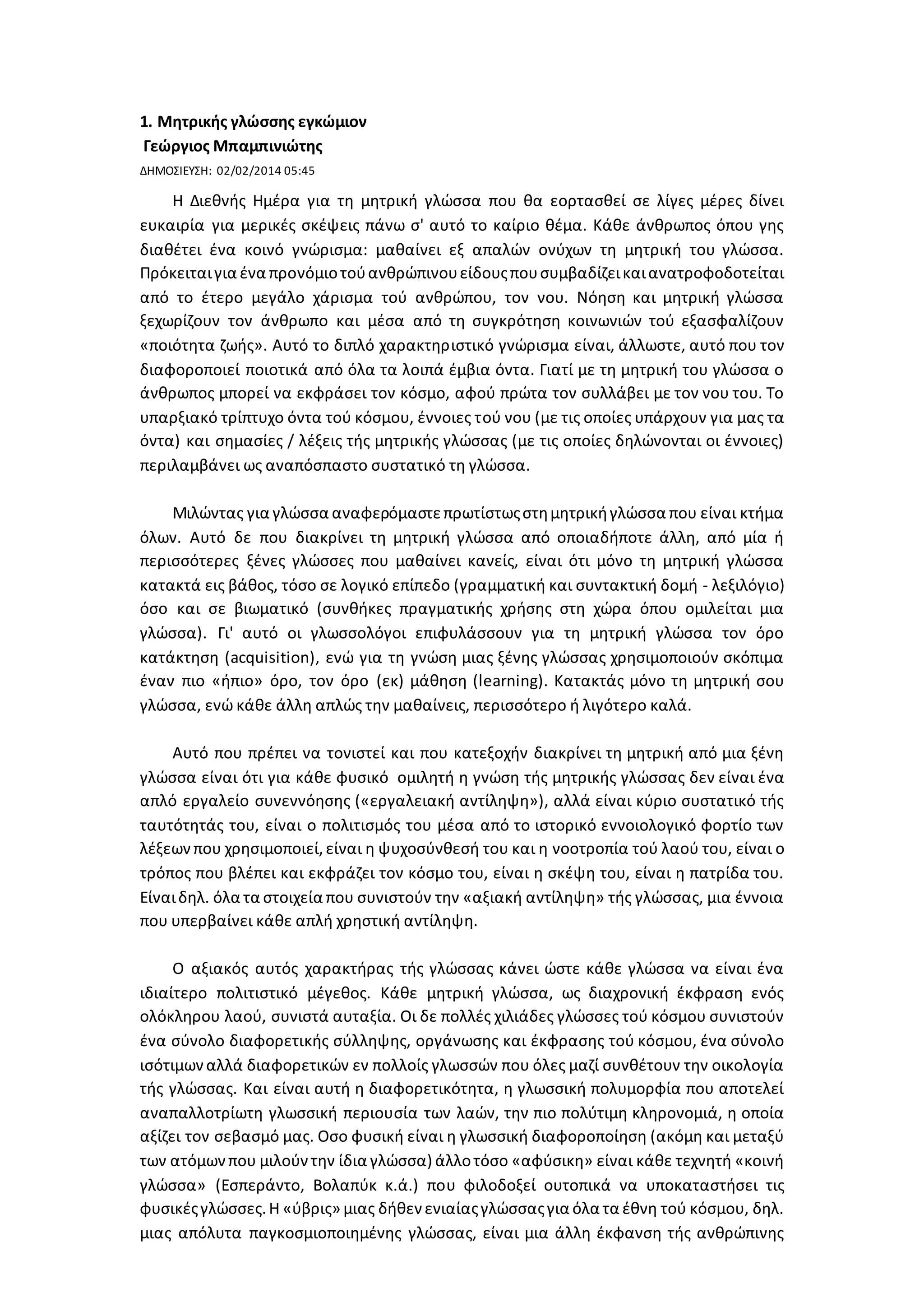 Γλώσσα - κείμενα | PDF