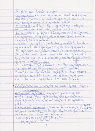 βιολογια γ γυμνασιου | PDF