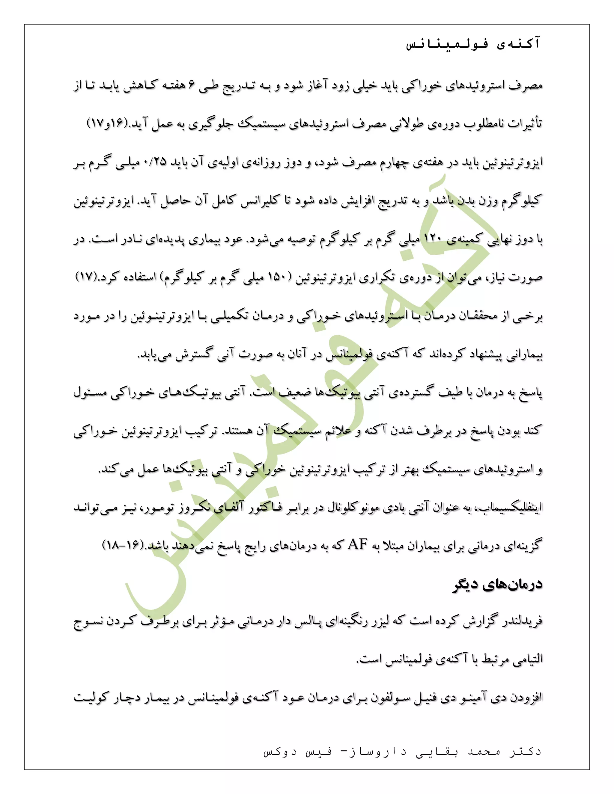 آکنه فولمینانس acne fulminans | PDF