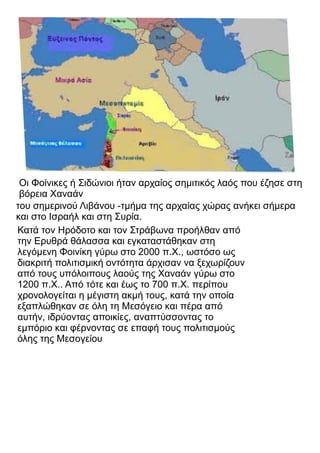 φοινικες απο τη Μαρία Νικολαιδου | PDF