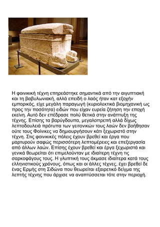 φοινικες απο τη Μαρία Νικολαιδου | PDF