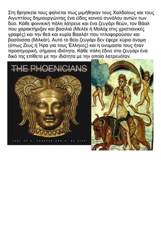 φοινικες απο τη Μαρία Νικολαιδου | PDF