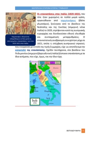 κεφ.2 6η ενοτητα - τα επαναστατικα κινηματα των ετων 1820-1821 στην ...