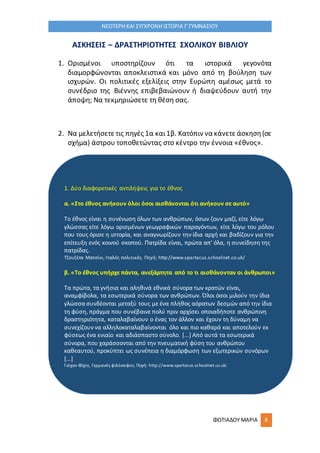 κεφ.2 6η ενοτητα - τα επαναστατικα κινηματα των ετων 1820-1821 στην ...