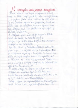 ΚΕΙΜΕΝΑ ΜΑΘΗΤΩΝ | PDF