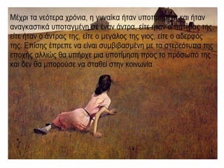 εργασια μαθητων παροιμίες-αποφθέγματα για τις γυναίκες | PPT