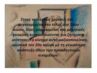 εργασια μαθητων παροιμίες-αποφθέγματα για τις γυναίκες | PPT
