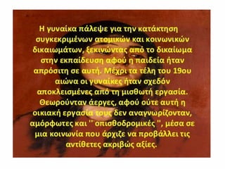 εργασια μαθητων παροιμίες-αποφθέγματα για τις γυναίκες | PPT