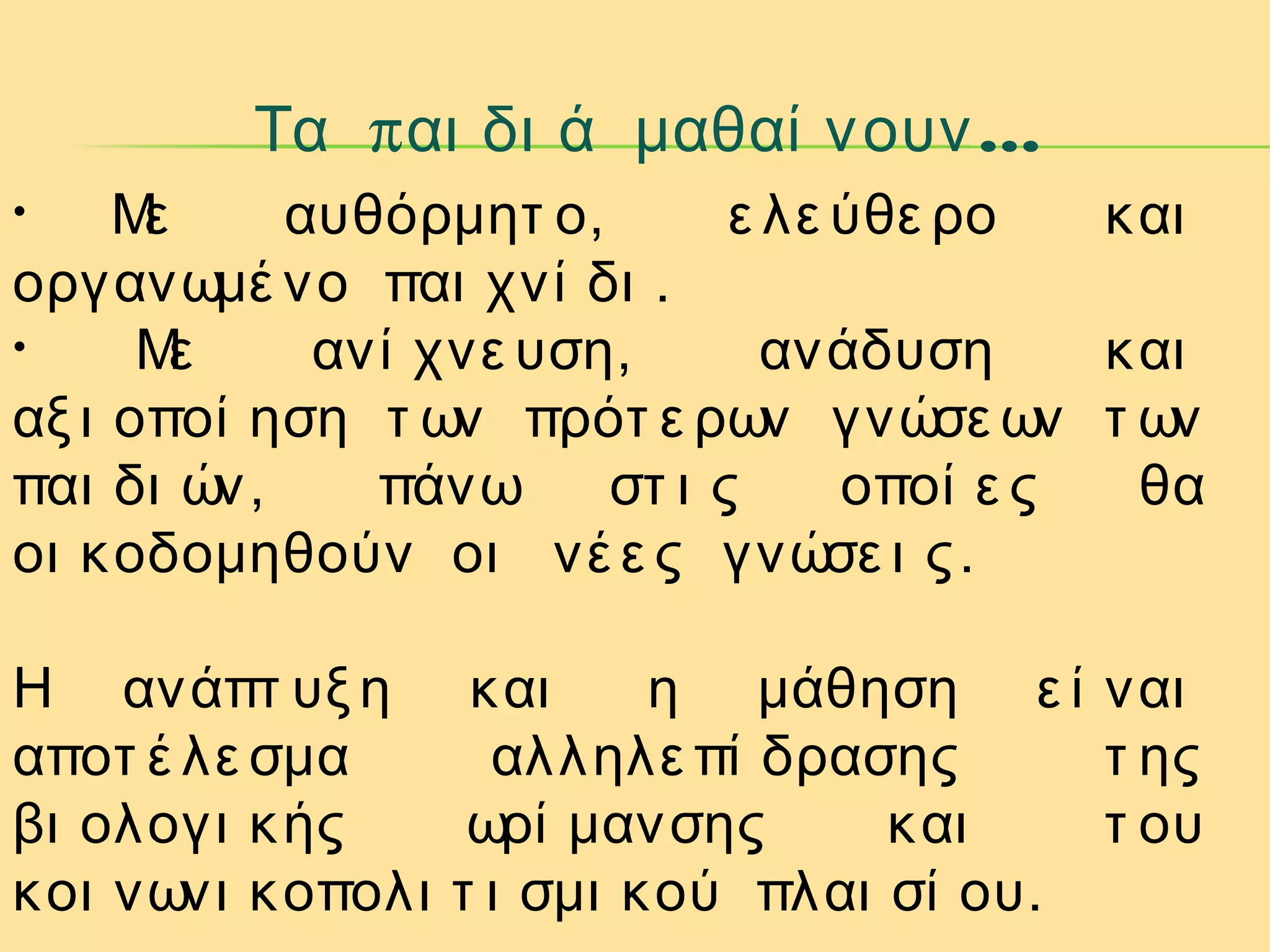ενημέρωση γονέων | PDF