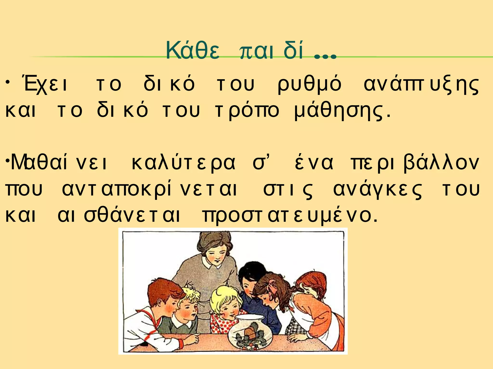 ενημέρωση γονέων | PDF