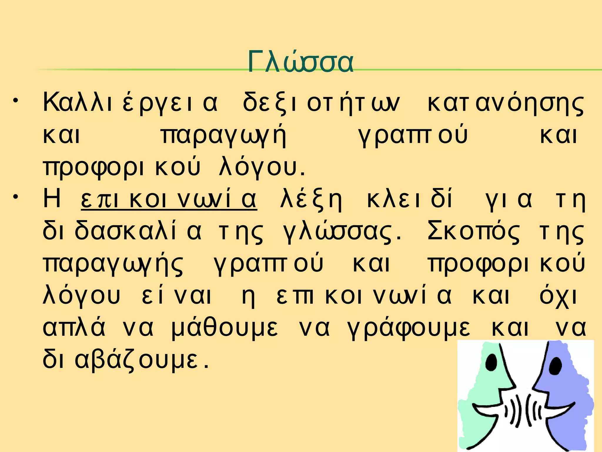 ενημέρωση γονέων | PDF