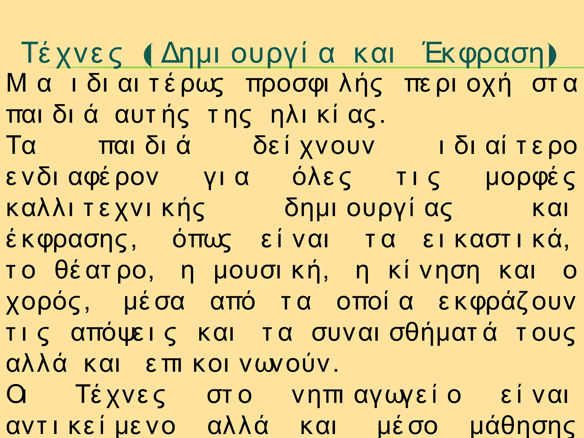 ενημέρωση γονέων | PDF