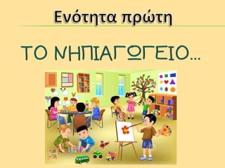 ενημέρωση γονέων | PDF