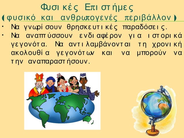 ενημέρωση γονέων | PPT