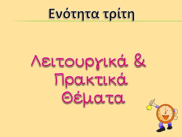 ενημέρωση γονέων | PPT