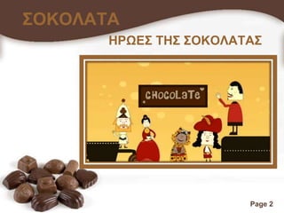 ΙΣΤΟΡΙΑ ΤΗΣ ΣΟΚΟΛΑΤΑΣ | PPTX