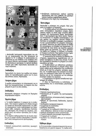 υιοθετωντασ ενα μνημειο | PDF
