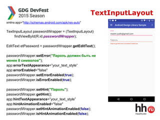 «Android Design Library. Внедрение material-дизайна». Максим Юдин | PPT
