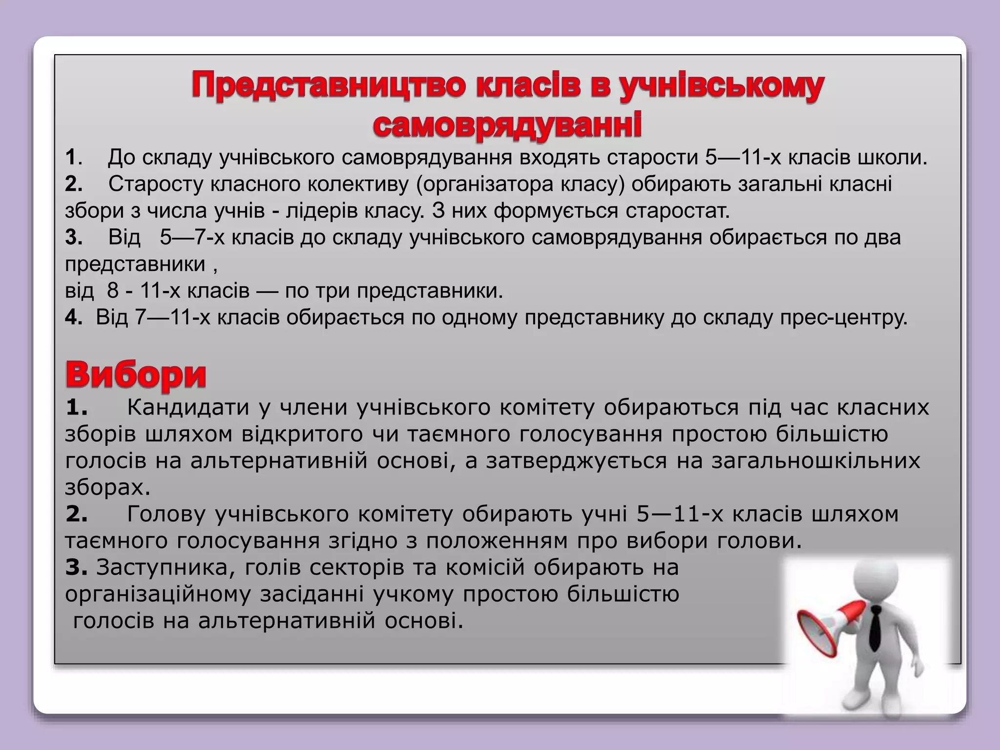 Система роботи учнівського самоврядування в Олександрійській -школі ...