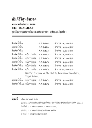 คัมภีร์วิสุทธิมรรค โดย พระพุทธโฆสเถระ_รจนา | PDF