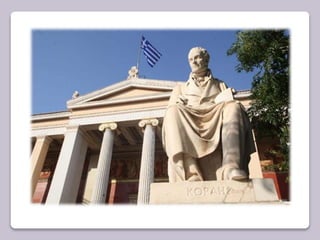 το πανεπιστήμιο αθηνών | PPTX