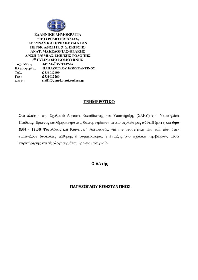 Ενημερωτικό | PDF