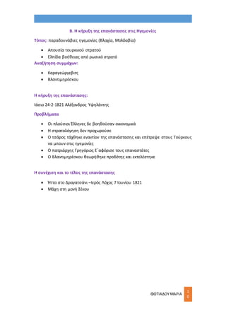 κεφ.2 7η ενοτητα - η φιλικη εταιρεια | DOCX