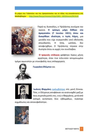 κεφ.2 7η ενοτητα - η φιλικη εταιρεια | DOCX