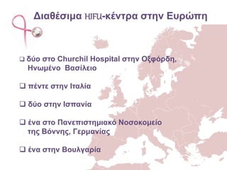 καρκίνος μαστού | PPT