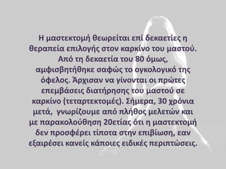 καρκίνος μαστού | PPT