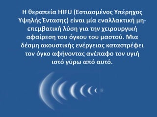 καρκίνος μαστού | PPT