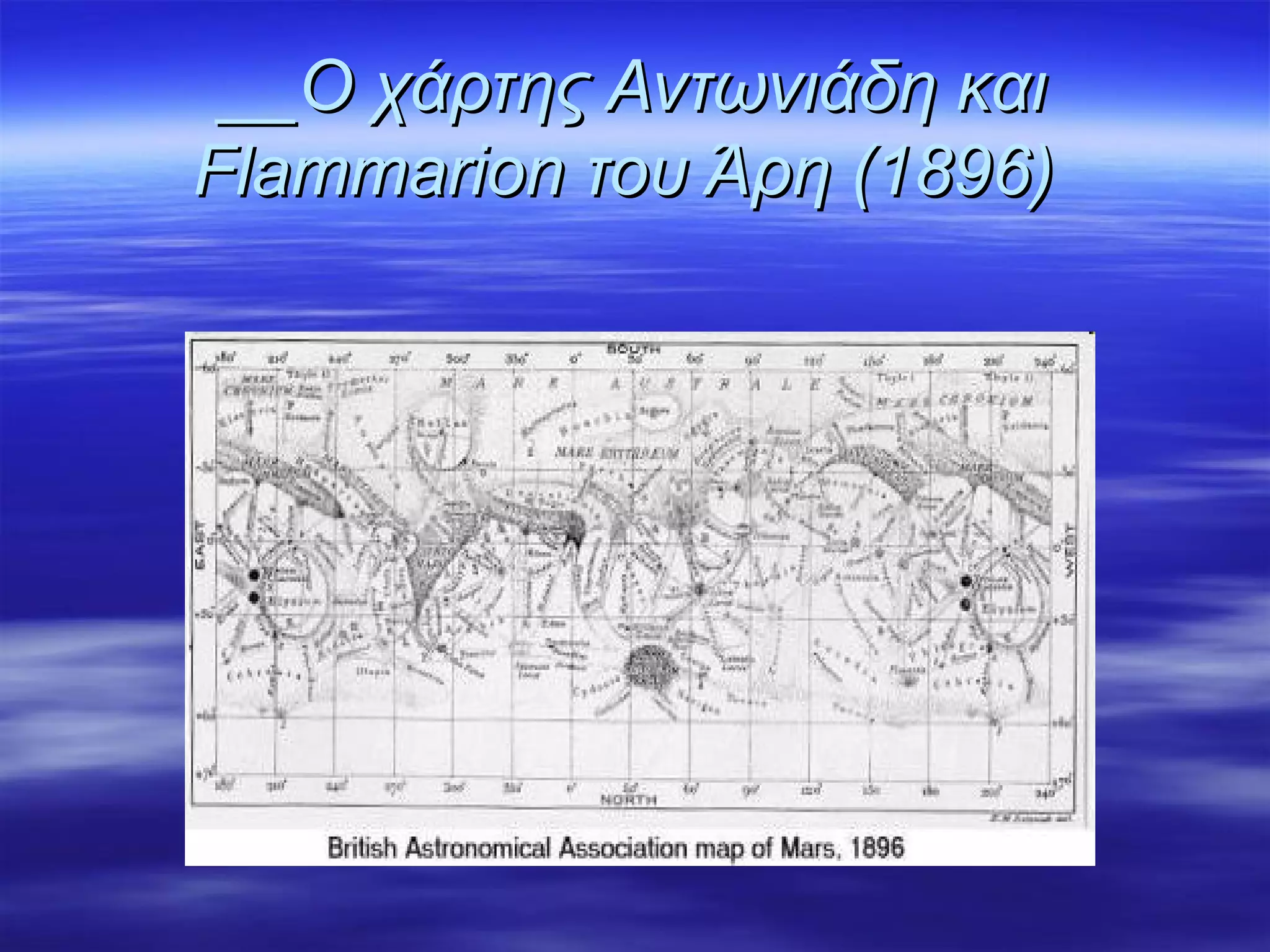 Ευγένιος Αντωνιαδης | PPT