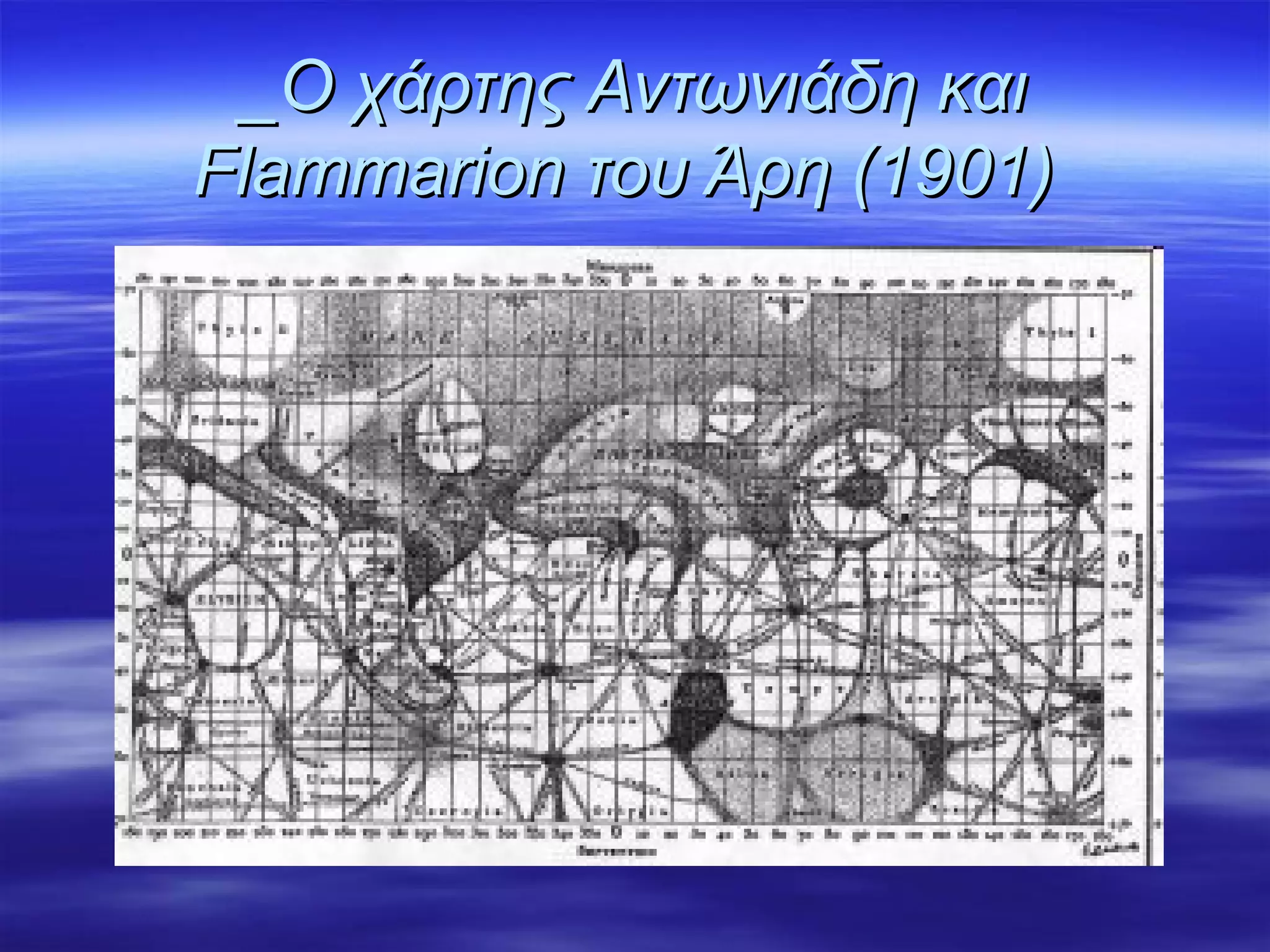 Ευγένιος Αντωνιαδης | PPT