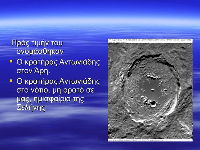 Ευγένιος Αντωνιαδης | PPT