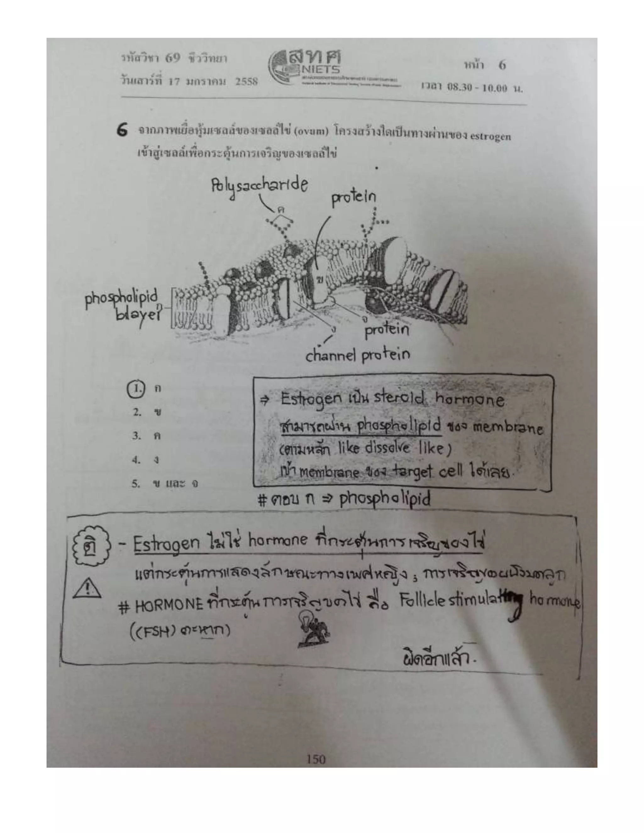 เฉลย กสพท. ชีววิทยา 2558 | PDF