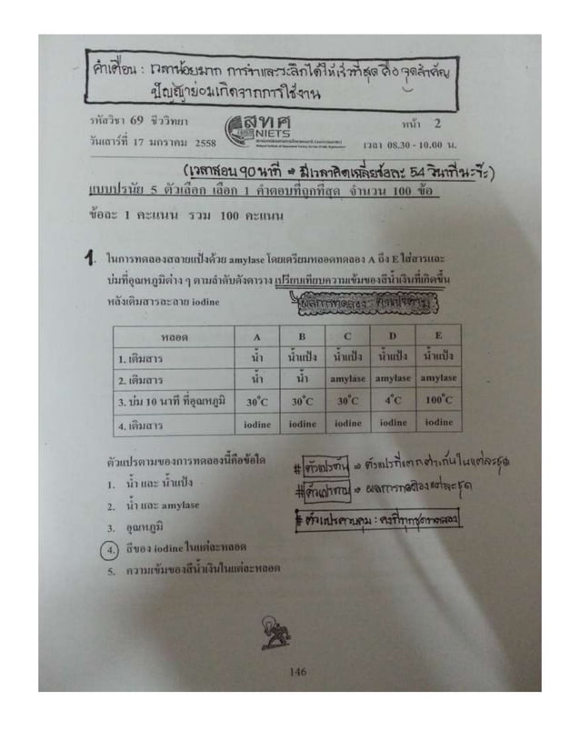 เฉลย กสพท. ชีววิทยา 2558 | PDF