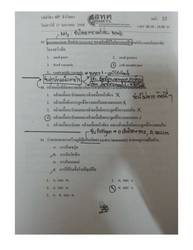เฉลย กสพท. ชีววิทยา 2558 | PDF