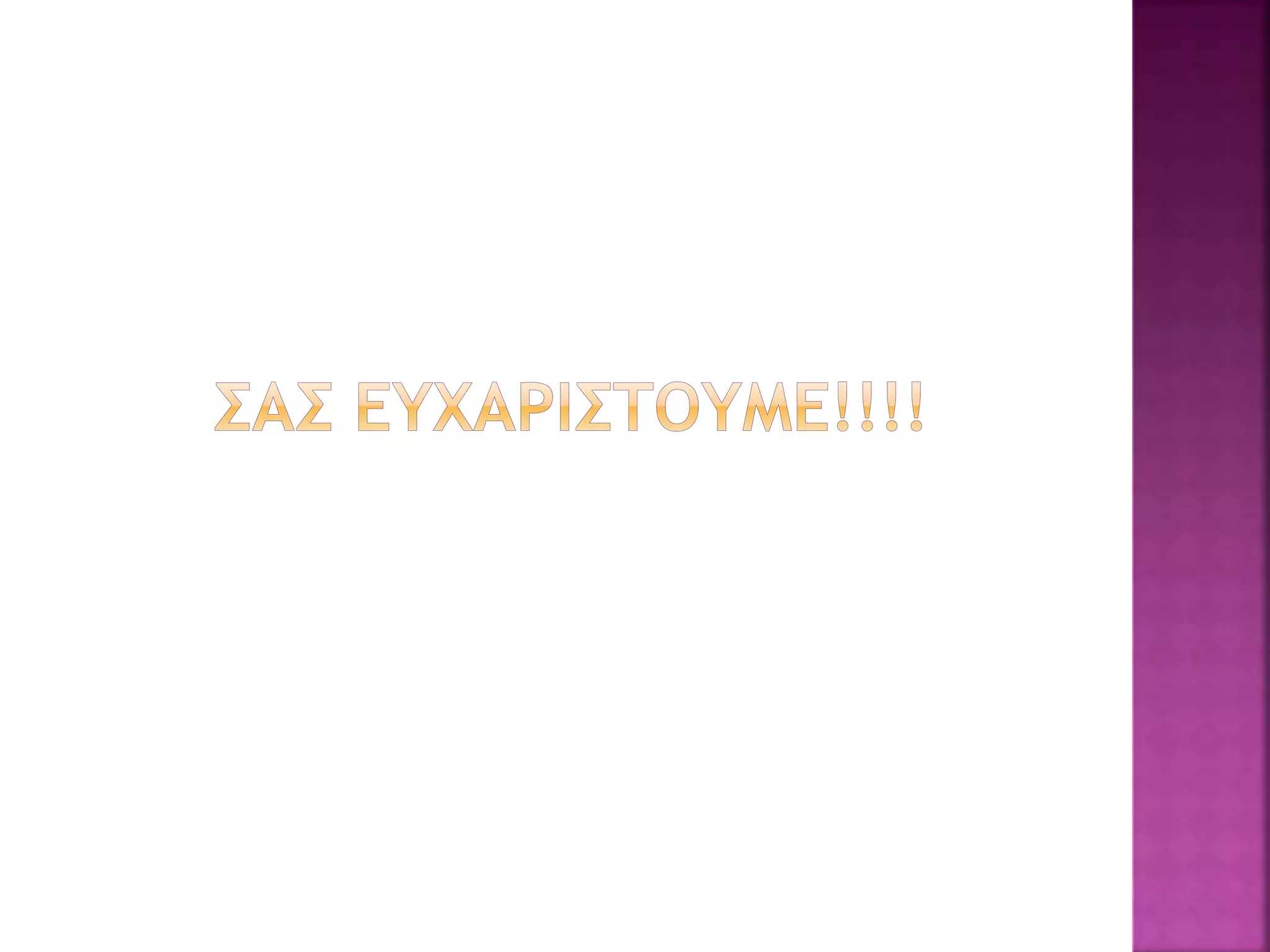 παναγια θεοσκεπαστη | PPTX