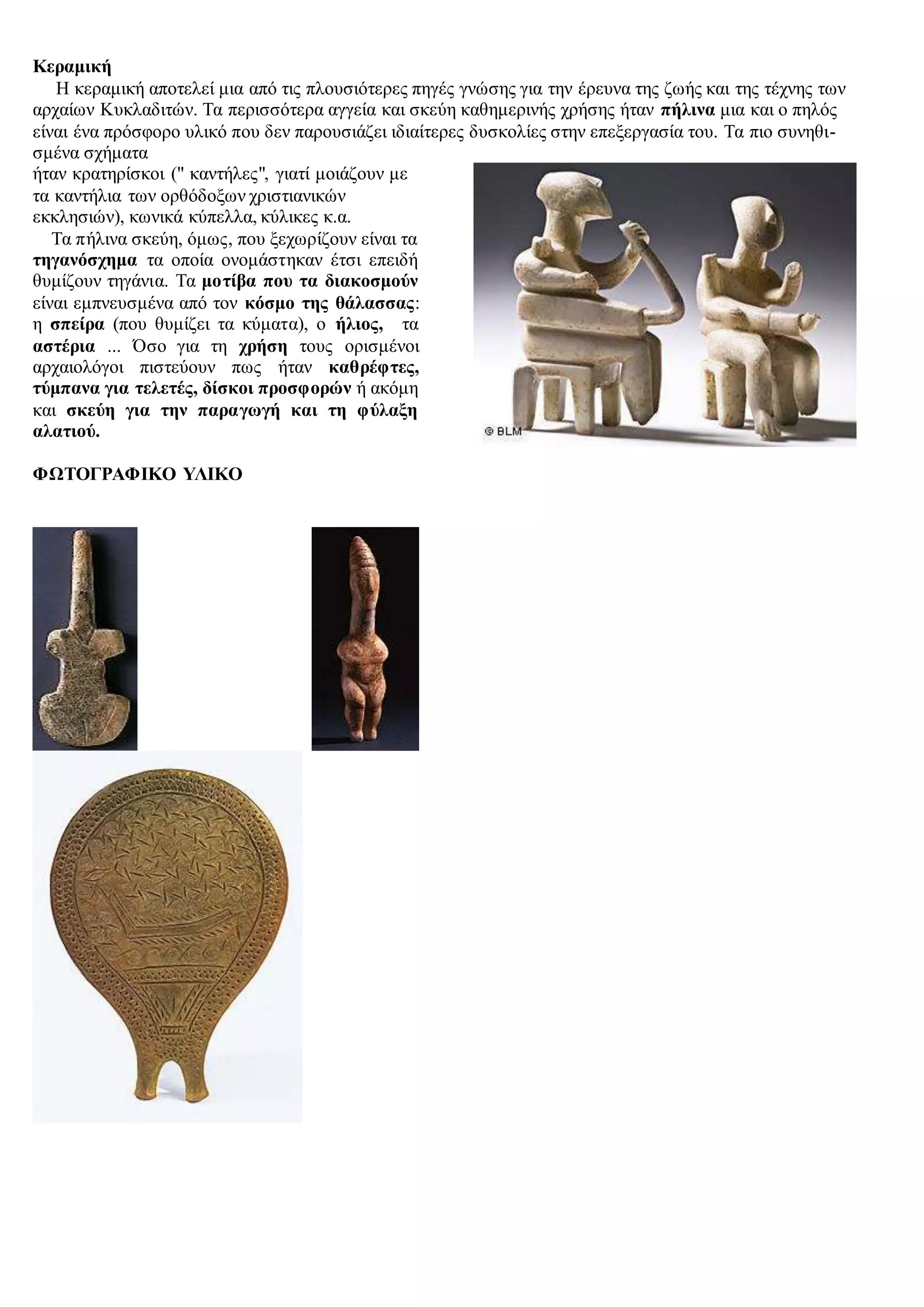 φυλλα εργασιας για την ιστορια της α΄ ταξης | DOCX