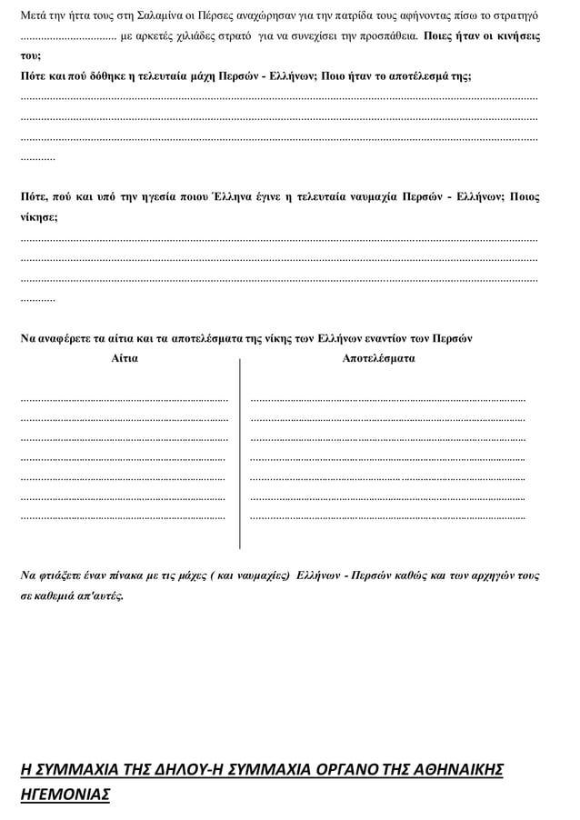 φυλλα εργασιας για την ιστορια της α΄ ταξης | DOCX