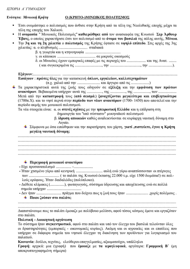 φυλλα εργασιας για την ιστορια της α΄ ταξης | PDF