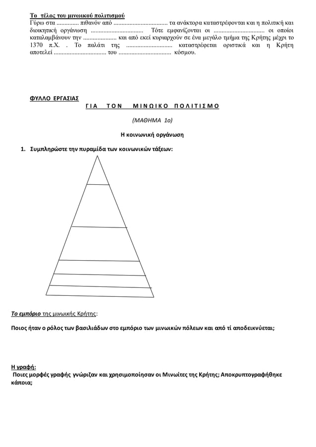 φυλλα εργασιας για την ιστορια της α΄ ταξης | PDF