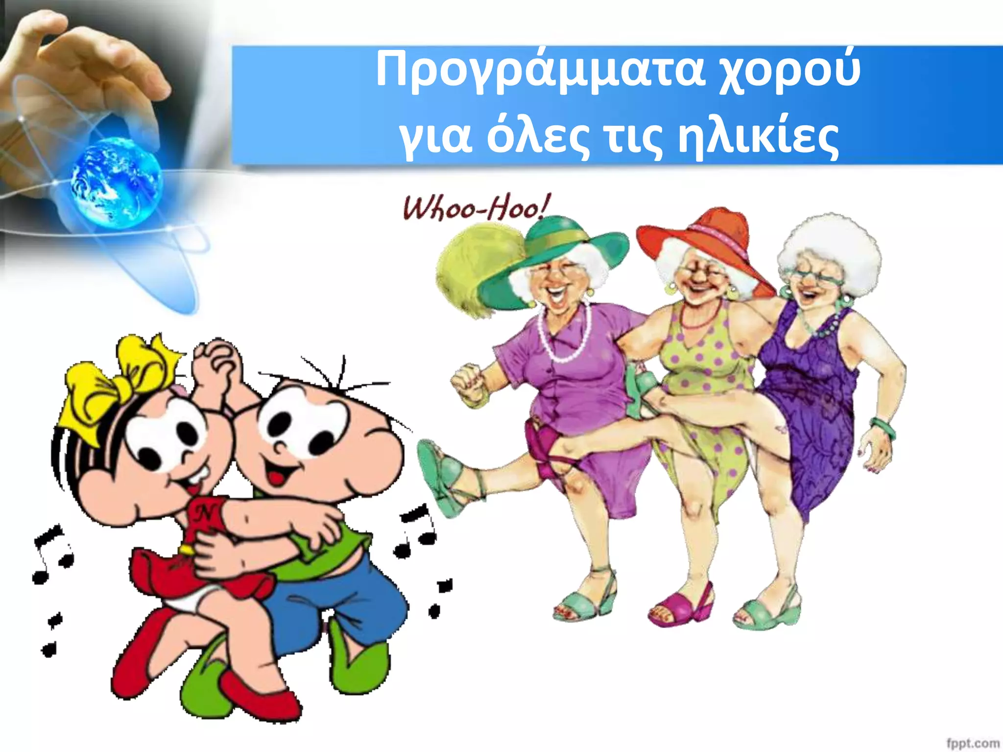Οι Παροχές των σχολών χορού Apollon Dance Studio | PPTX